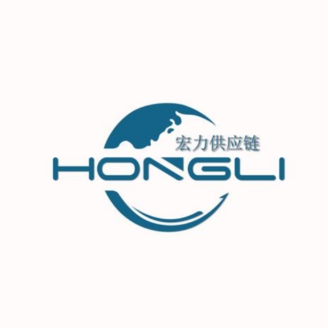 深圳市宏力供应链有限公司 深圳市宏力供应链有限公司